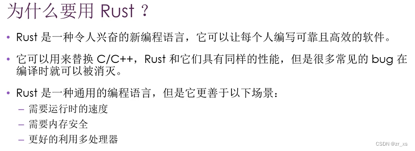 Rust语言入门与实践-CSDN博客
