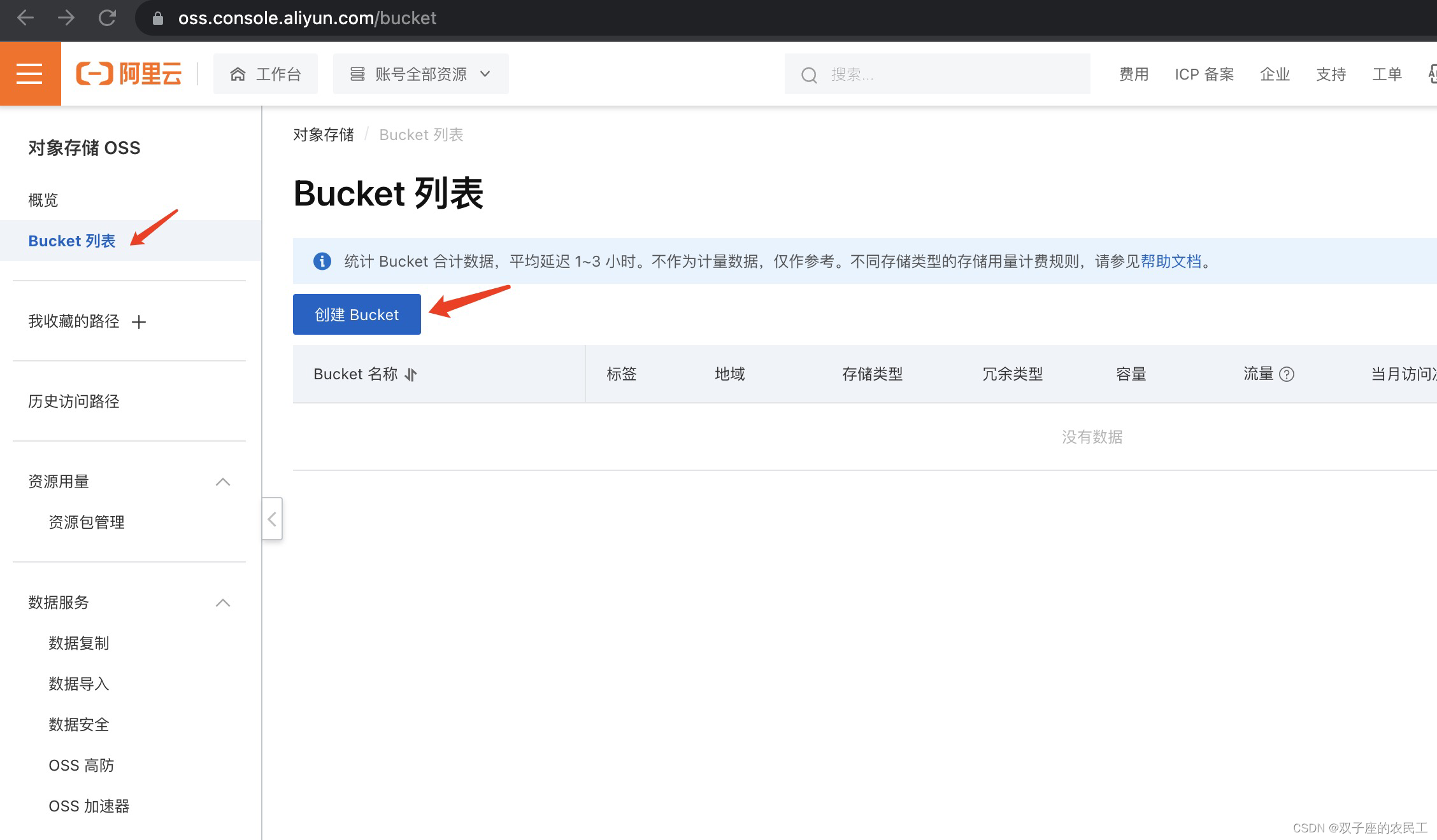 阿里云oss开发与使用（一）_aliyun-sdk-oss-CSDN博客