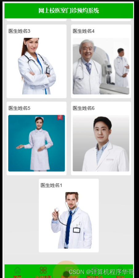 Java毕业设计网上校医室门诊预约系统(springbootmysqljdk18maven339)校医务室预约系统源代码 Csdn博客