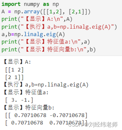 计算矩阵特征值和特征向量 numpy.linalg.eig()-CSDN博客