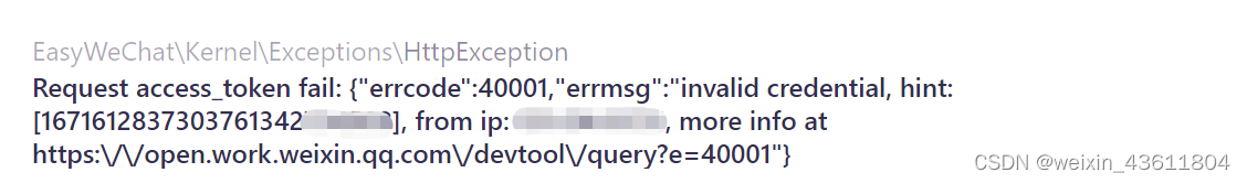 企业微信 第三方应用无法访问该网页 40001 invalid credential问题解决_企业微信40001-CSDN博客
