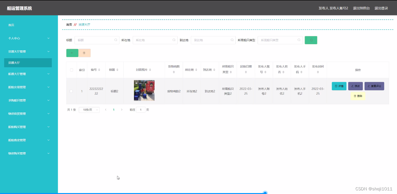Springboot毕设项目船运管理系统91462（javavuemybatismavenmysql）海运管理系统项目实战csdn Csdn博客