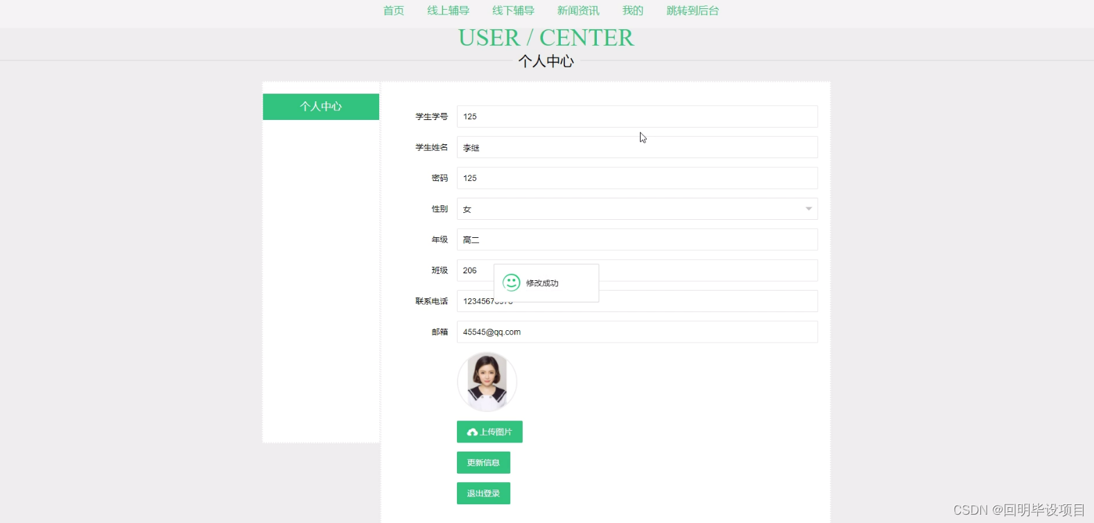 毕设项目：o2o教学服务平台(JSP+java+springmvc+mysql+MyBatis)-CSDN博客