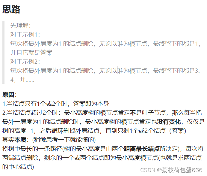 Leetcode每日一题310最小高度树leetcode 310 Csdn博客 9923