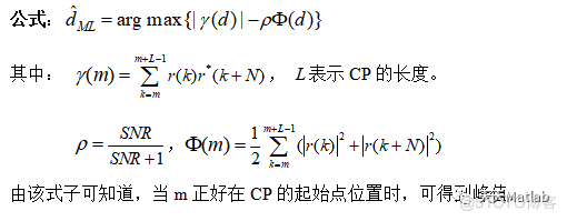 基于ml算法、schmidl And Cox算法、minn算法、park 算法实现ofdm系统的时间同步附matlab代码时间同步数学建模 Csdn博客