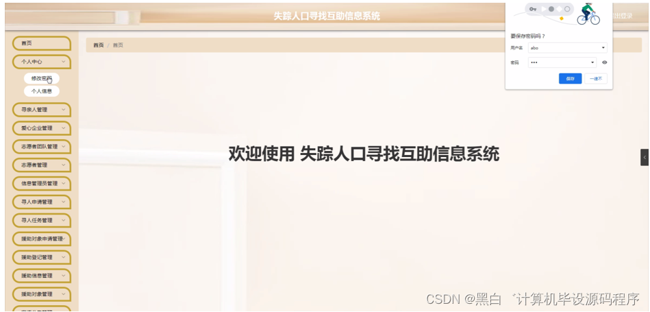 Javaphpnodejspython失踪人口寻找互助信息系统【2024年毕设】失踪网源码 Csdn博客 8022