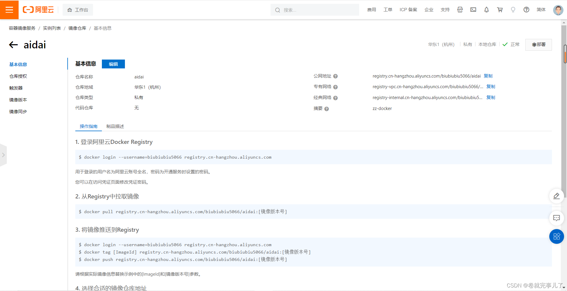 docker 仓库服务 registry_docker register 仓库 服务-CSDN博客