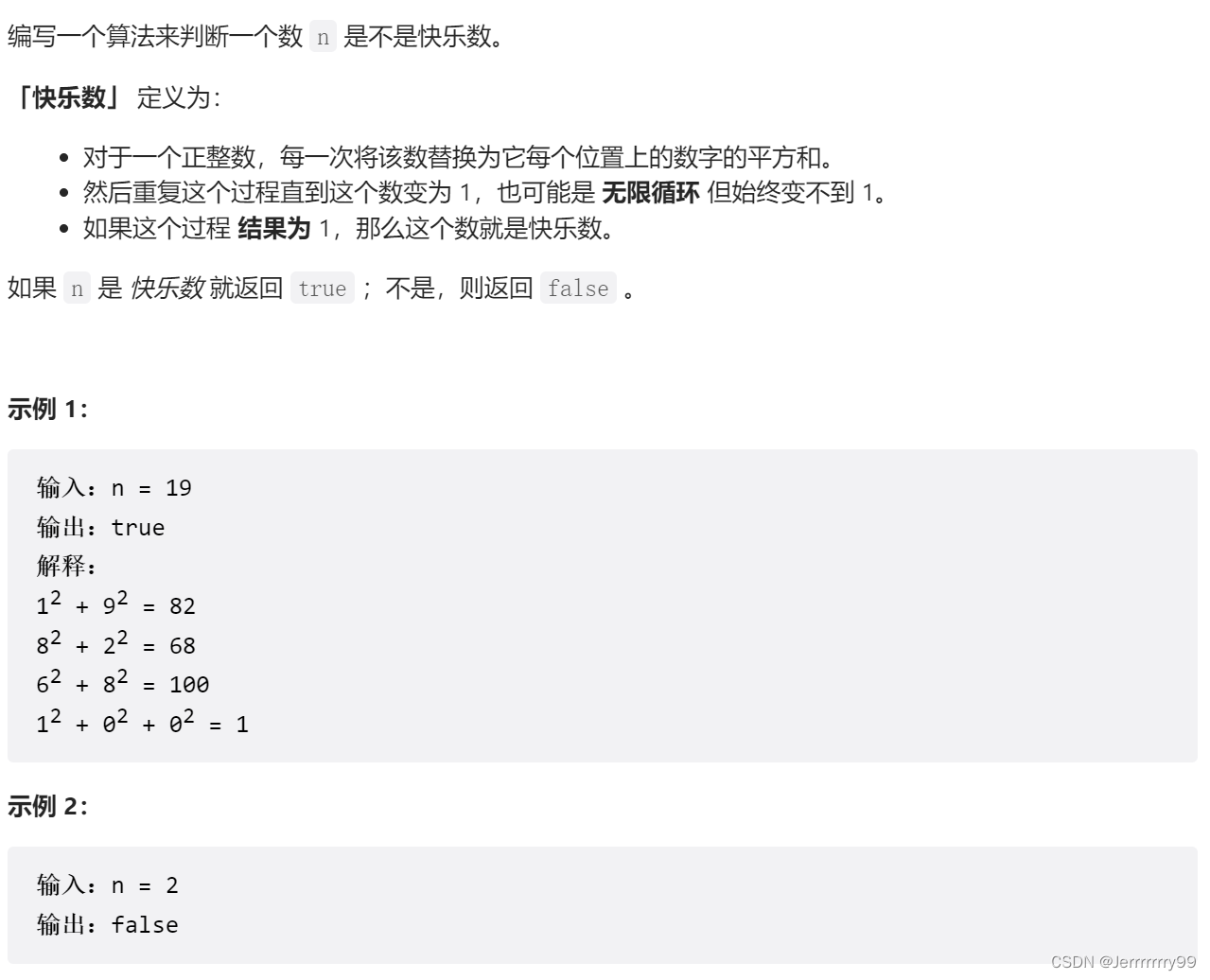 代码随想录算法训练营Day5|leetcode349/242/202/1_算法训练 day5|leetcode:242-CSDN博客