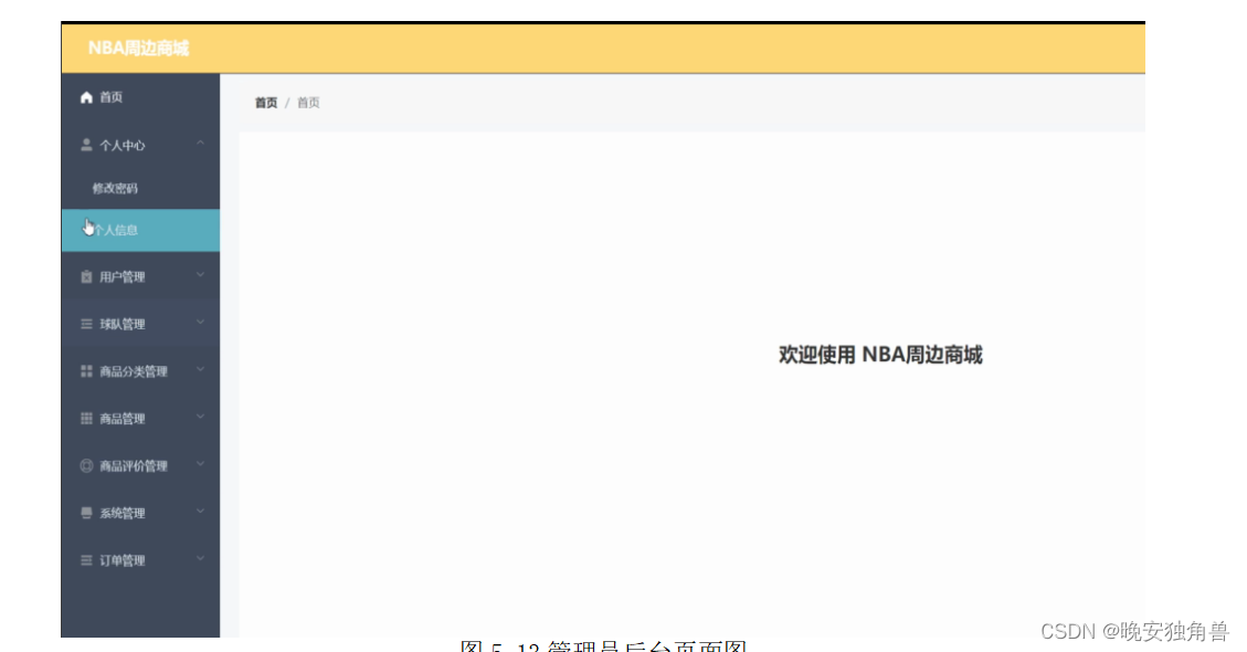 【计算机毕业设计】 基于SSMNBA周边商城管理系统+LW_基于ssm+jsp的nba周边商城-CSDN博客