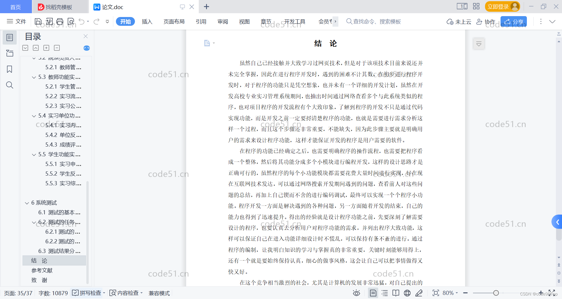 基于springbootmysqlvue前后端分离的高校专业实习实训管理系统附论文基于springbootmysqlelement Vue实习管理系统 Csdn博客