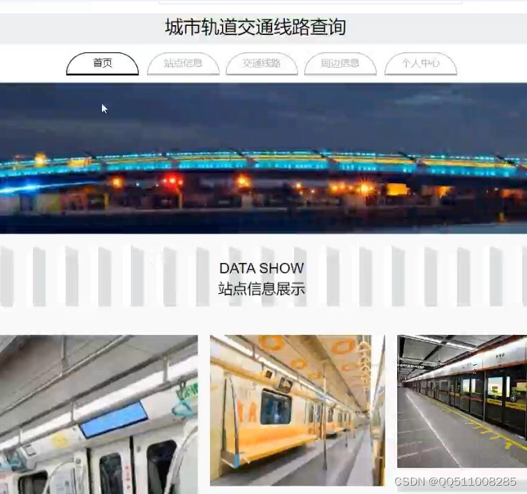 Vuepythonnodejs城市轨道交通地铁线路周边查询系统java基于python的铁路交通查询系统 Csdn博客