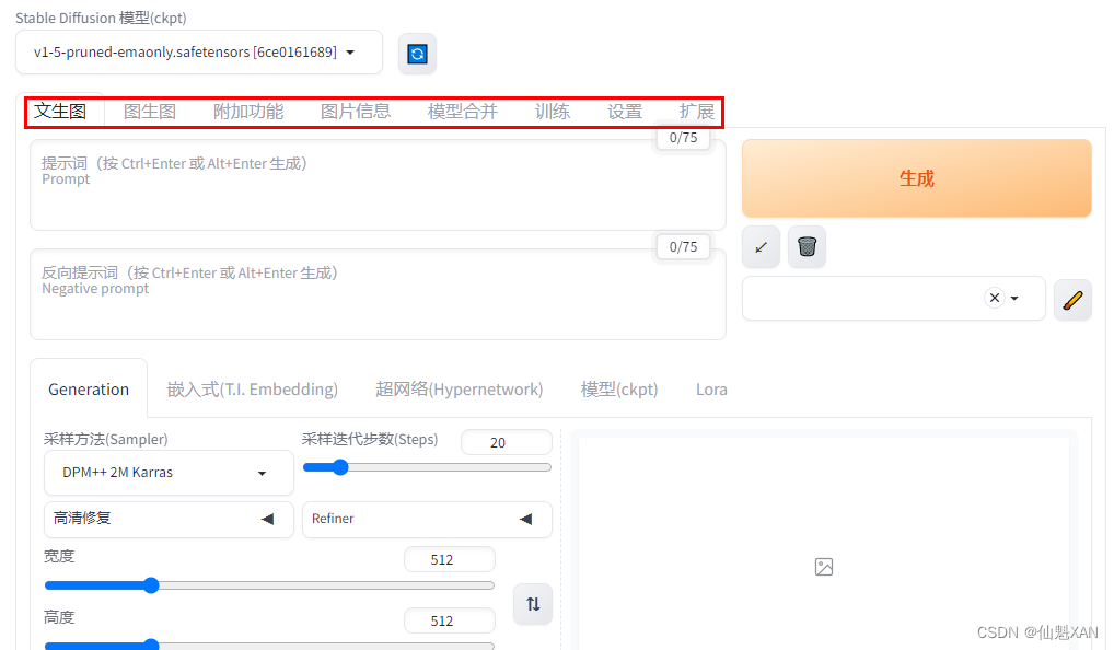 Stable Diffuse 之 安装文件夹、以及操作界面 UI 、Prompt相关说明_diffuse安装-CSDN博客