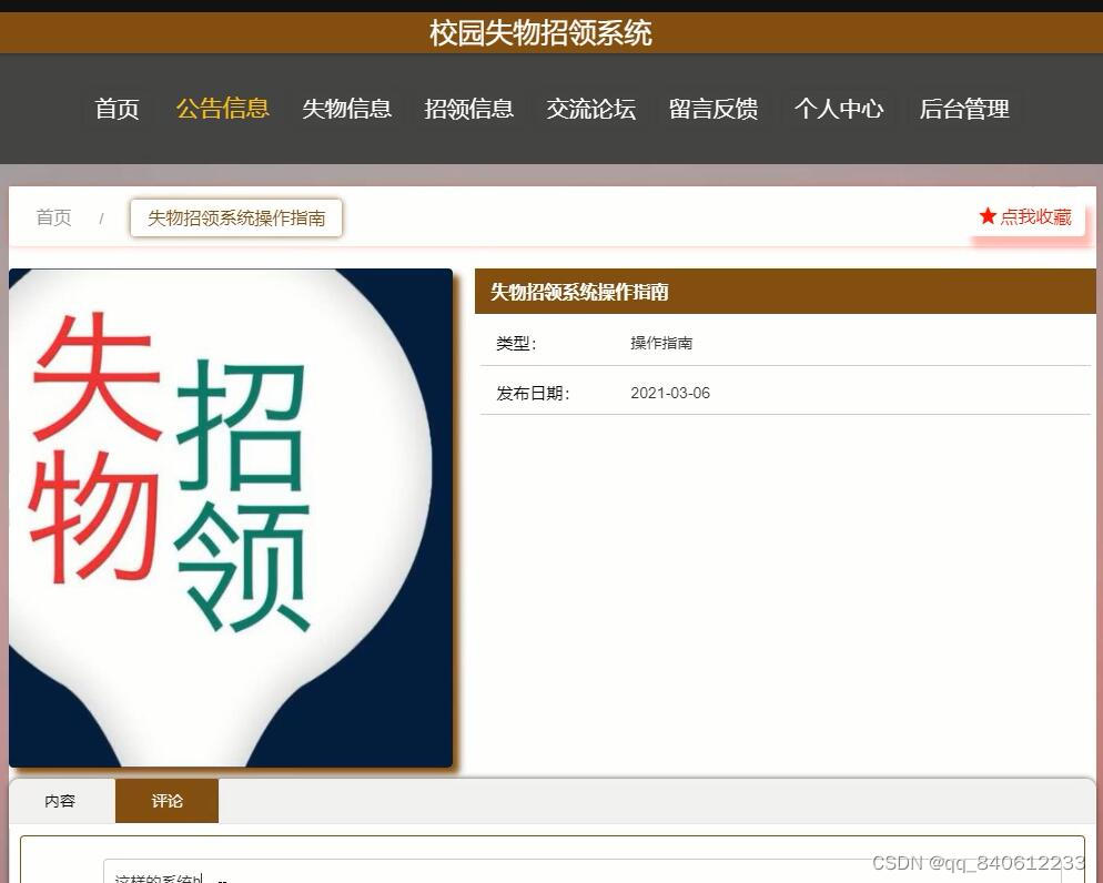 nodejs+vue校园失物招领系统springboot-java ssm_失物招领系统vue+node.js-CSDN博客