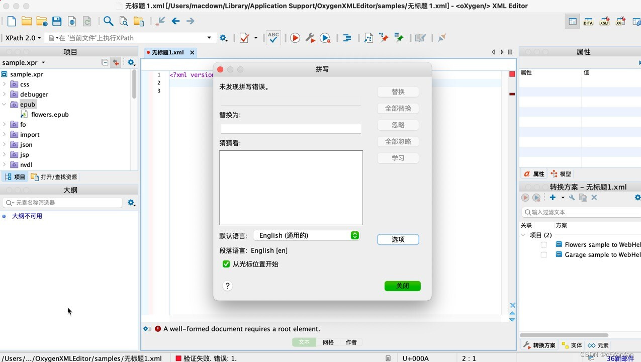 基于Java的XML编辑器：Oxygen XML Editor for Mac-CSDN博客