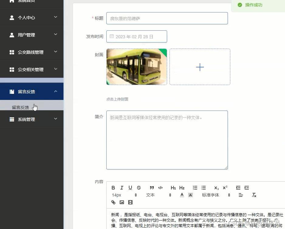 Vue Springboot基于java的公共交通公交线路查询系统 2hda5java查找两市之间交通方式 Csdn博客