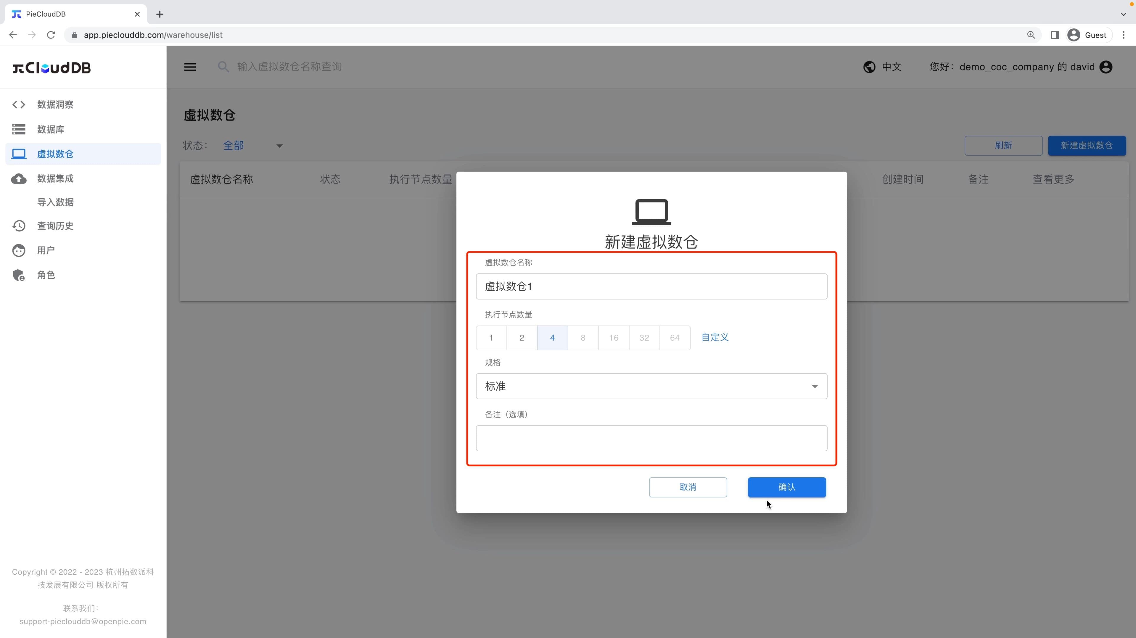 快速开始 PieCloudDB Database：数据实例演示_piecloud-info-CSDN博客