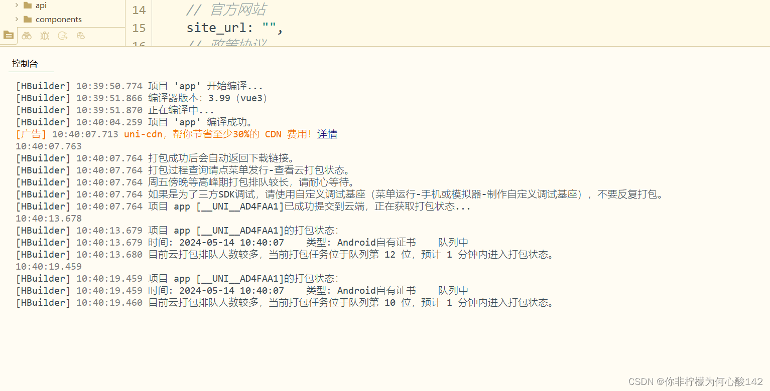 HBuilder简单实现打包_hbuilder云打包-CSDN博客
