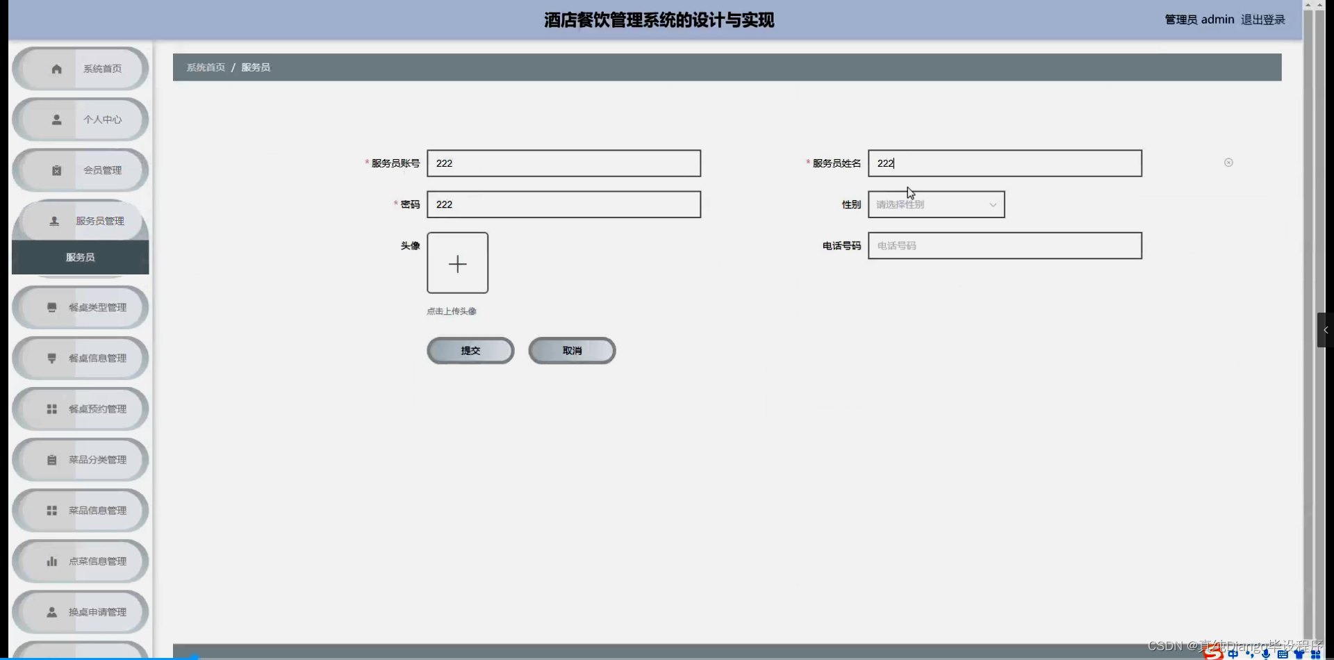 【附源码】基于flask框架酒店餐饮管理系统的设计与实现 Pythonmysql论文基于python的餐饮管理系统的设计及实现论文 Csdn博客