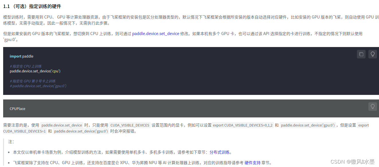 Paddle：指定GPU_paddle 指定gpu-CSDN博客