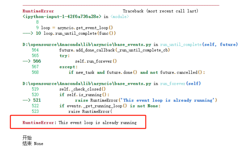 Python 成功解决报错 asyncio RuntimeError: This event loop is already running_python event loop already ...