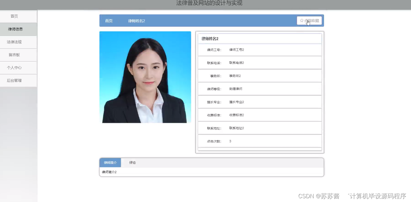 Nodejsvue计算机毕业设计法律普及网站的设计与实现(附源码程序mysqlexpress) Csdn博客