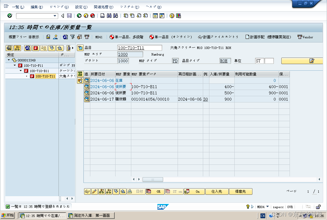 SAP PP学习笔记18 - MTO（Make-to-Order）：按订单生产（受注生産） 的策略 20，50，74_indep.reqmts ...