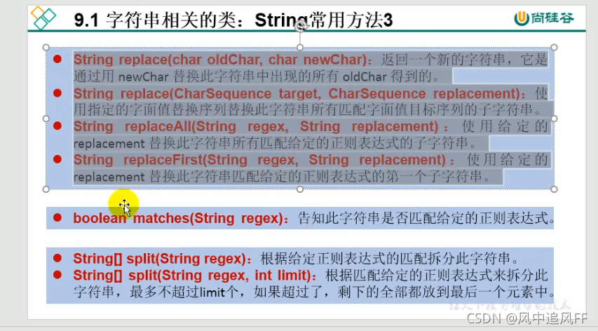 JAVA String类的学习（尚硅谷视频）_char[] s1chars = s1.tochararray();怎么转成set-CSDN博客