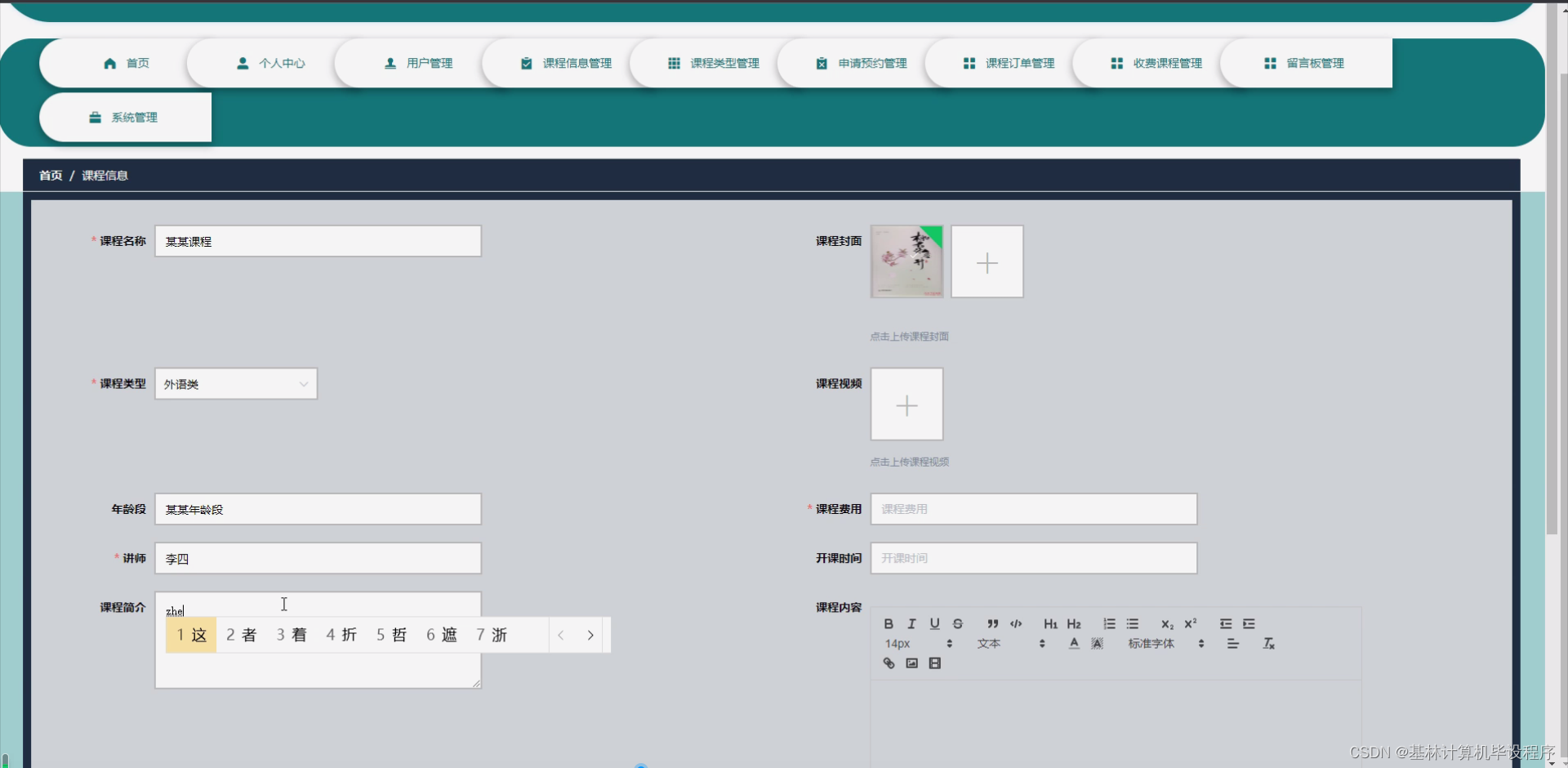 Python计算机毕设【附源码】技术的儿童线上学习系统的设计与实现（djangomysql论文）python 儿童学习开源项目 Csdn博客