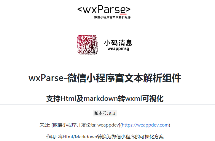 小程序的四次元口袋：wxParse富文本解析组件的使用、wxs的引入等_wxparsedata-CSDN博客