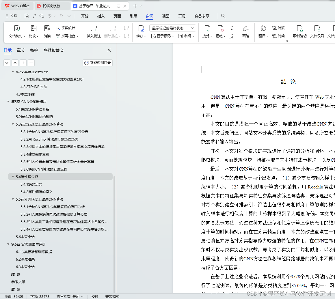 基于卷积神经网络的文本分类的设计与实现 毕业论文任务书项目源码及数据库文件及数据本科毕业论文 基于卷积神经网络的 Csdn博客