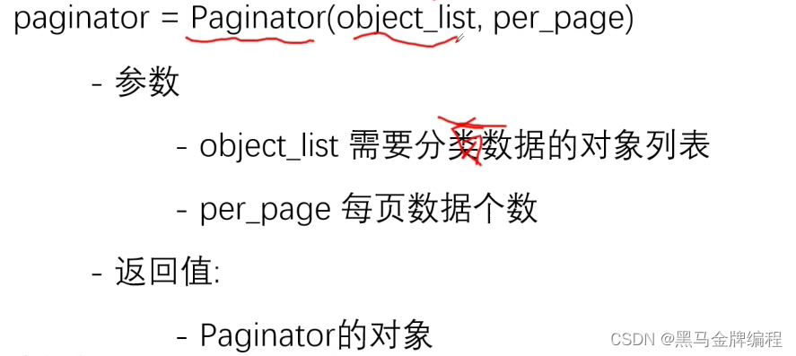 Python Django高级操作 分页 定义cvs 发送邮件python 把csv内容 邮件发出 Csdn博客