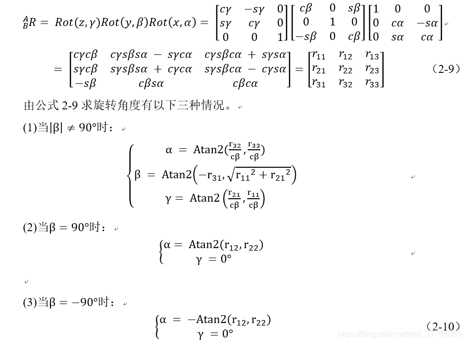 【机器人运动学/姿态角】欧拉角和RPY角-CSDN博客