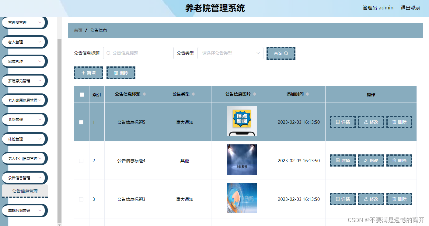 基于javaspring Bootmysql的养老院管理系统设计与实现 文档讲解调试等 基于java的养老院管理系统的设计与实现