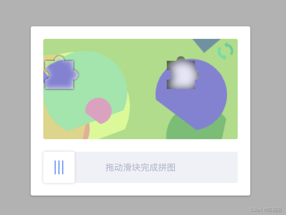 vue-puzzle-vcode完成验证码拖拽_vue 拖拽验证码-CSDN博客