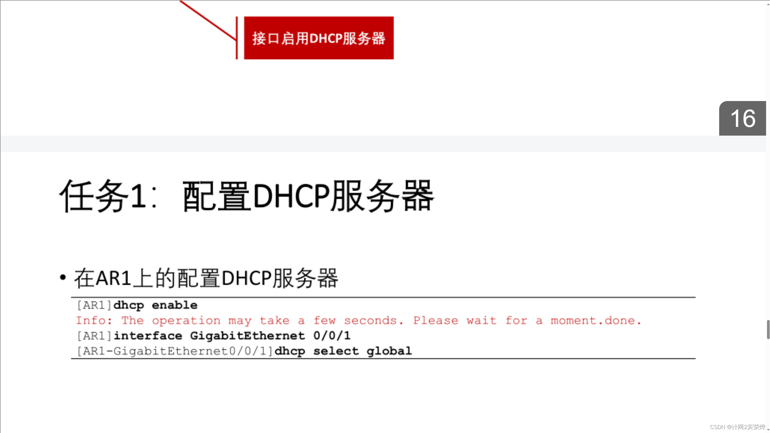 配置基于全局地址池的DHCP服务器_dhcp select global-CSDN博客