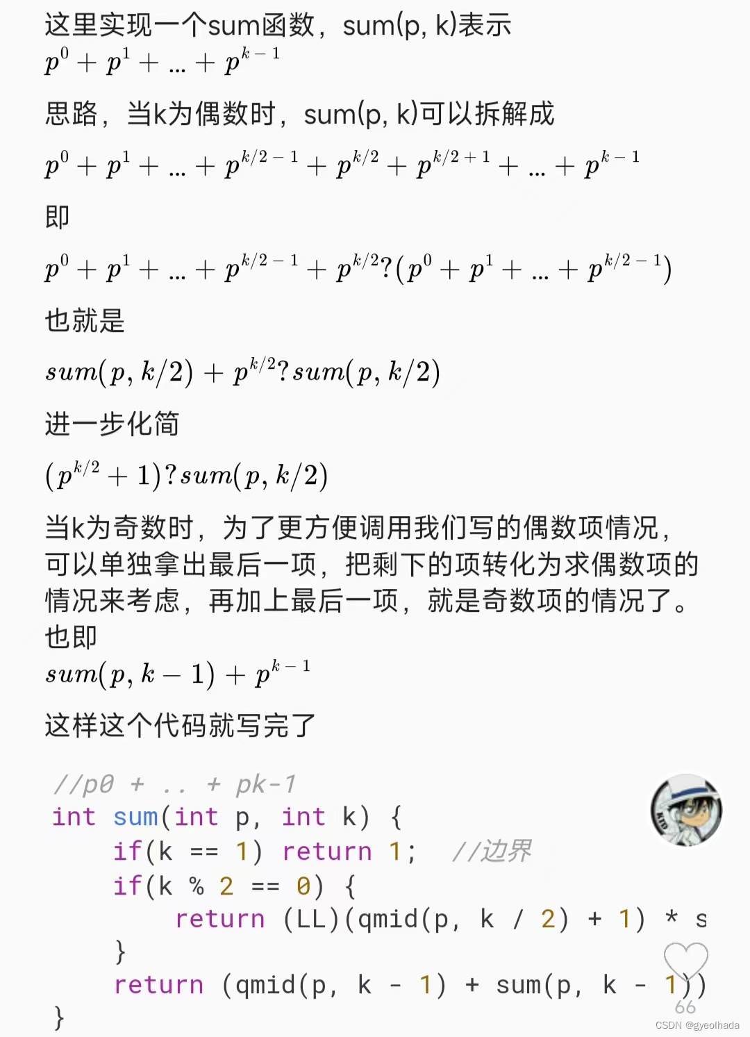 Acwing算法提高课 第六章基础算法笔记acwing提高课笔记 Java Csdn博客