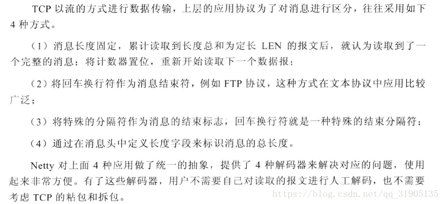 netty(一) 利用 LineBasedFrameDecoder，StringDecoder解决TCP粘包/拆包问题_stringdecoder 拆包-CSDN博客