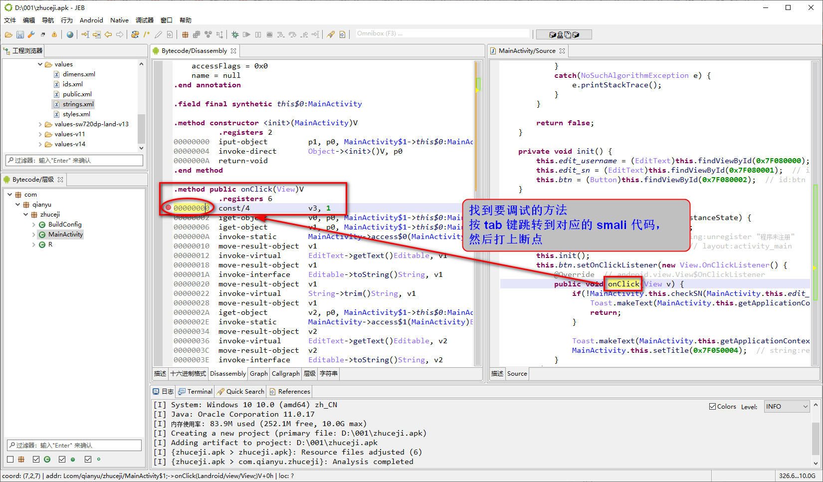 安卓逆向_5 --- jeb 和 AndroidStudio 动态调试 smali_jeb工具-CSDN博客