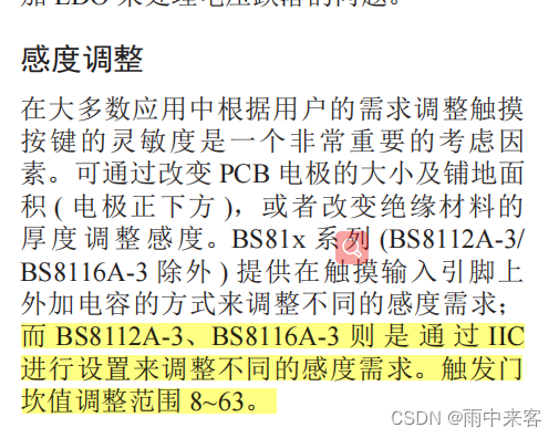 合泰BS8116A-3触摸芯片开发踩坑指南-CSDN博客
