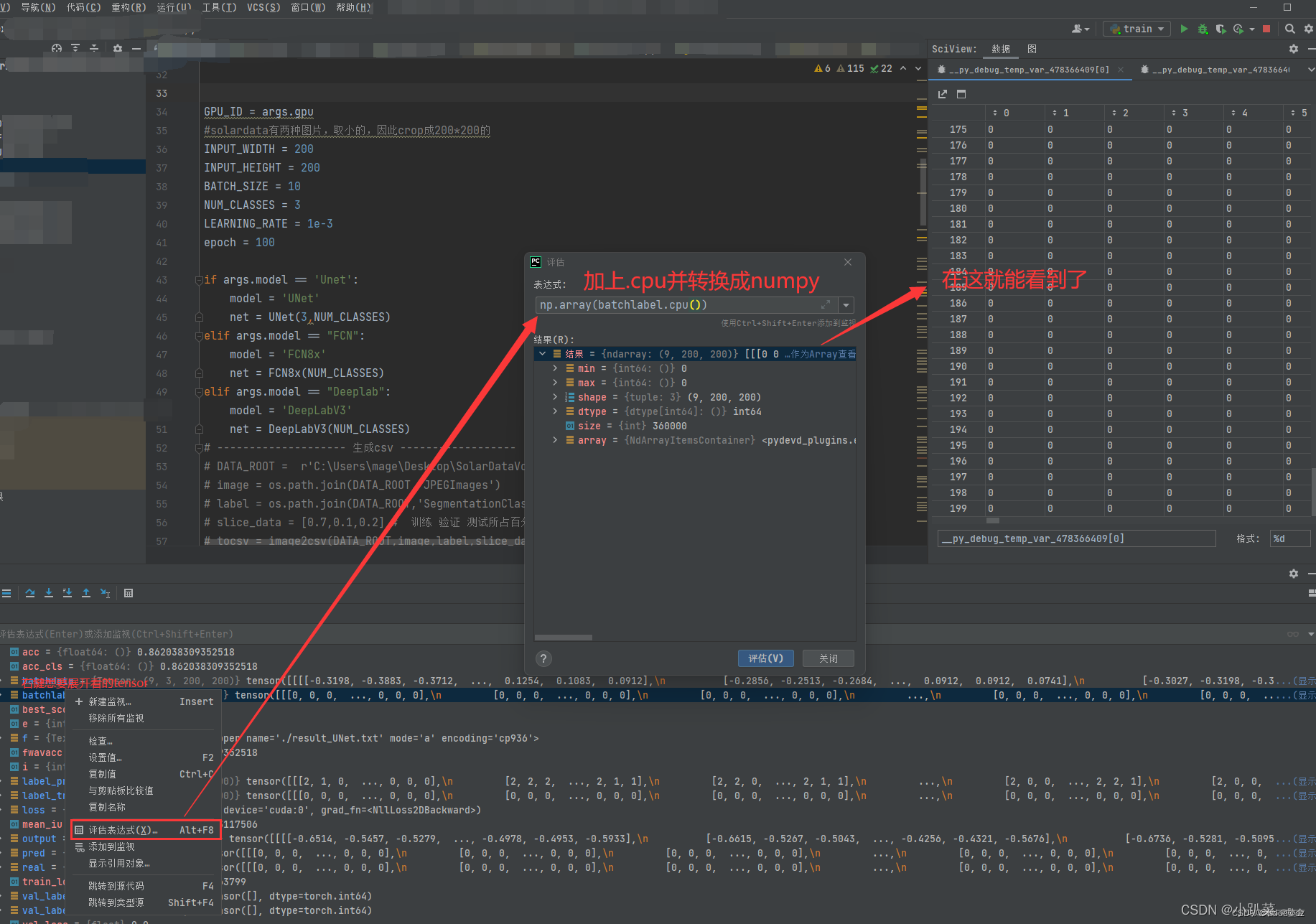 Pycharm在Debug时,Tensor张量显示不全问题_pycharm debug不显示数据维度了-CSDN博客
