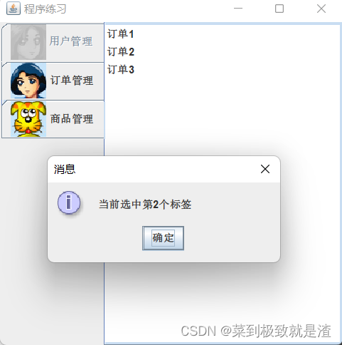 Java图形化界面---JSplitPane和JTabbedPane-CSDN博客