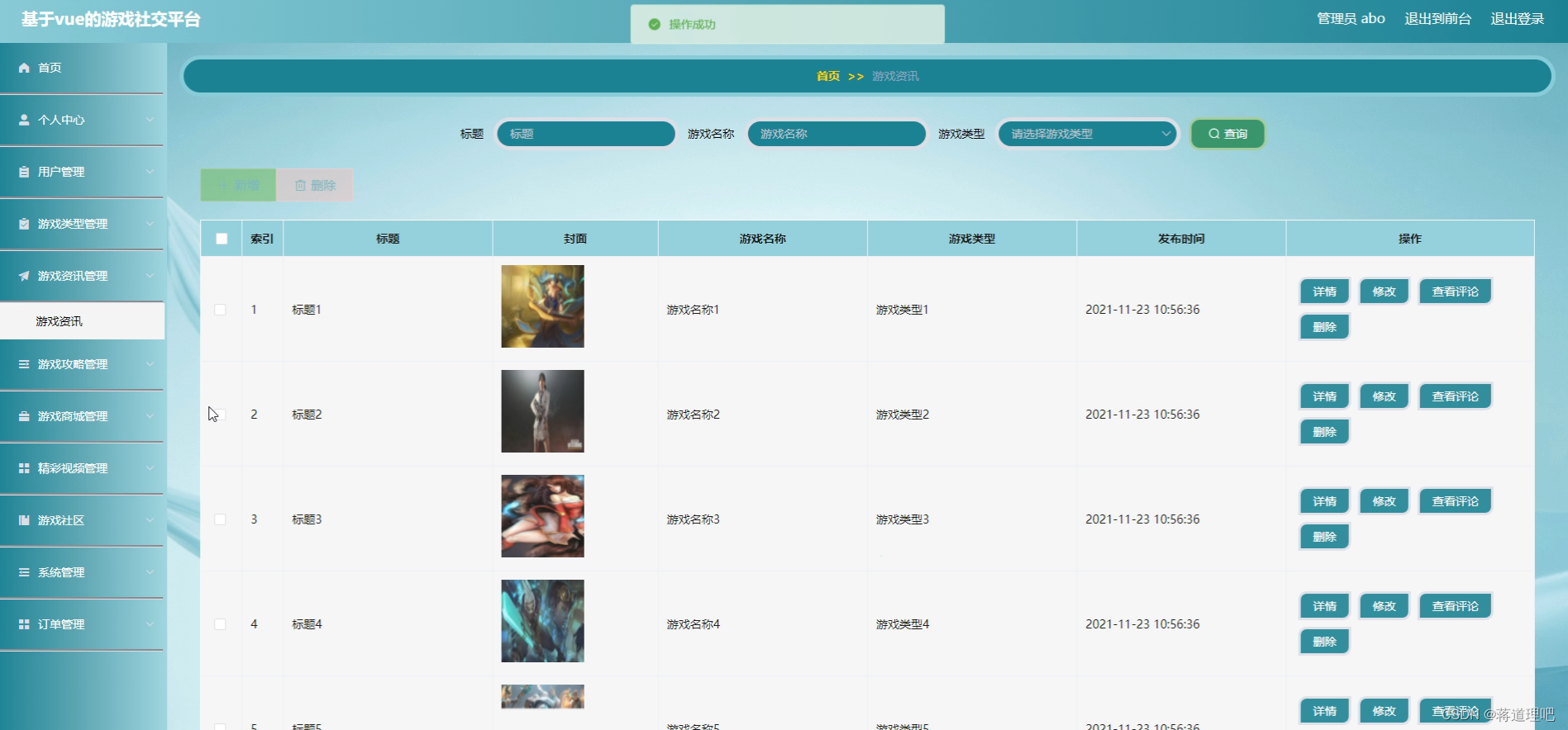 Springboot毕设项目基于vue的游戏社交平台dj767（java+VUE+Mybatis+Maven+Mysql）_springboot+vue游戏社区项目-CSDN博客