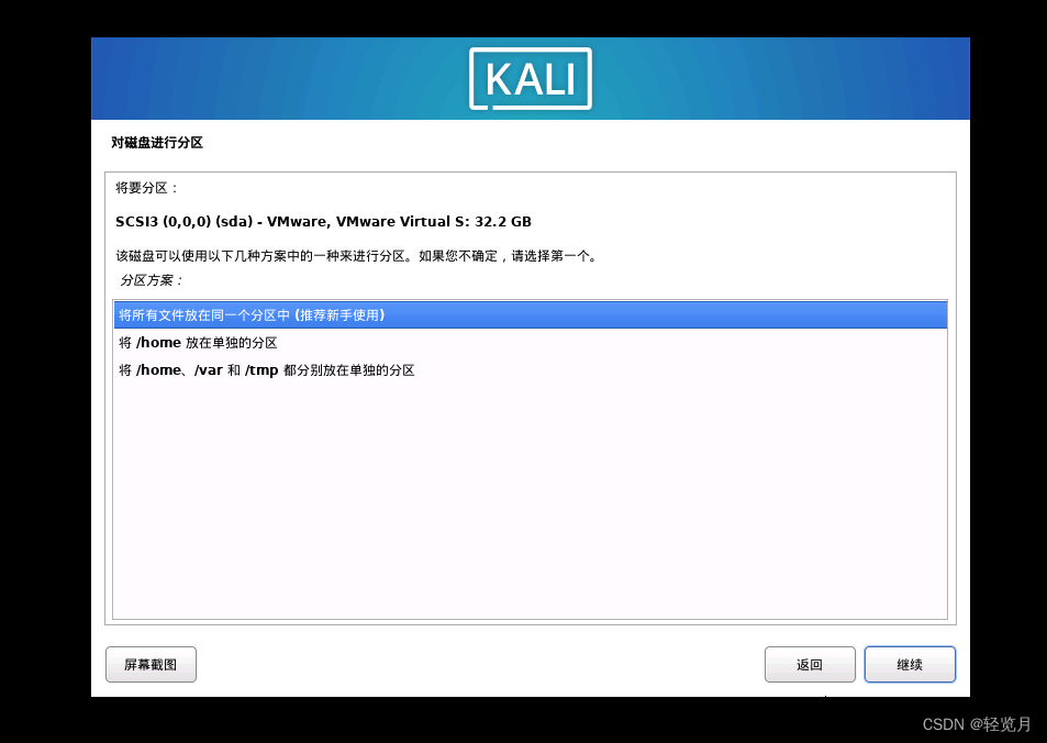 VMware: Kali_kali-linux-2022.4-installer-amd64.iso-CSDN博客
