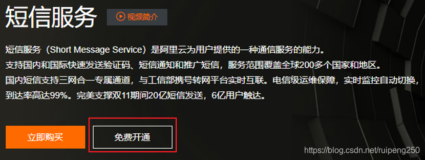 Spring Cloud Alibaba简书(八)--------SMS短信服务_alibaba cloud sms-CSDN博客