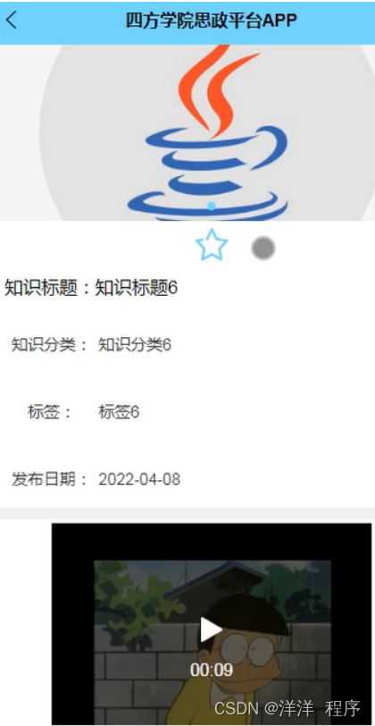node.js+uniapp计算机毕业设计安卓四方学院思政平台APP（程序+APP+LW）_uniapp课程设计-CSDN博客