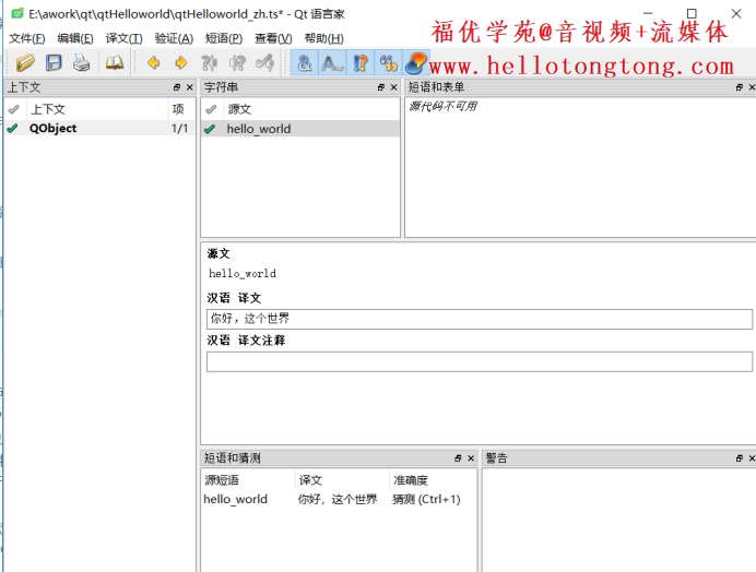 1.4 Qt工具之Qt Linguist介绍_Qt5与QML小白入门-CSDN专栏