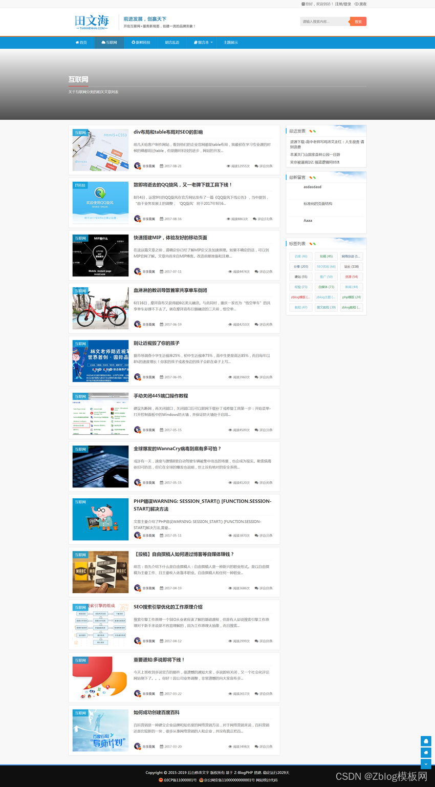zblog主题模板：博览（繁花似锦）_z-blog模板-CSDN博客
