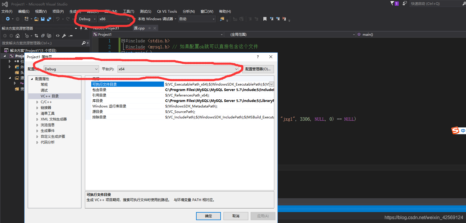 vs2015 中 mysql.h 文件打不开的解决办法_#include 爆红-CSDN博客