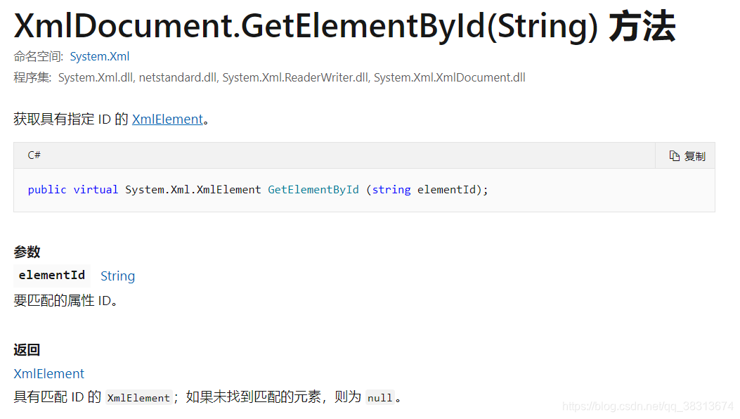 C#中XmlDocument.GetElementById(String) 方法的注意事项_c# xml getelementbyid-CSDN博客