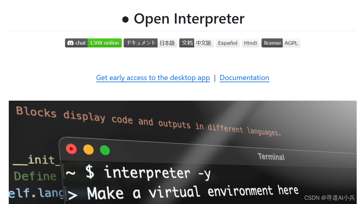 AI大模型探索之路-实战篇5：探索Open Interpreter：开放代码解释器调研-CSDN博客